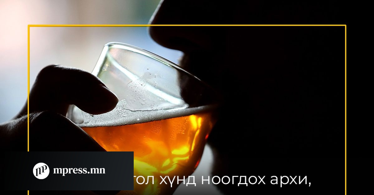 Нэг хүнд ноогдох согтууруулах ундааны хэмжээ НЭГ ЛИТРЭЭР БУУРЧЭЭ