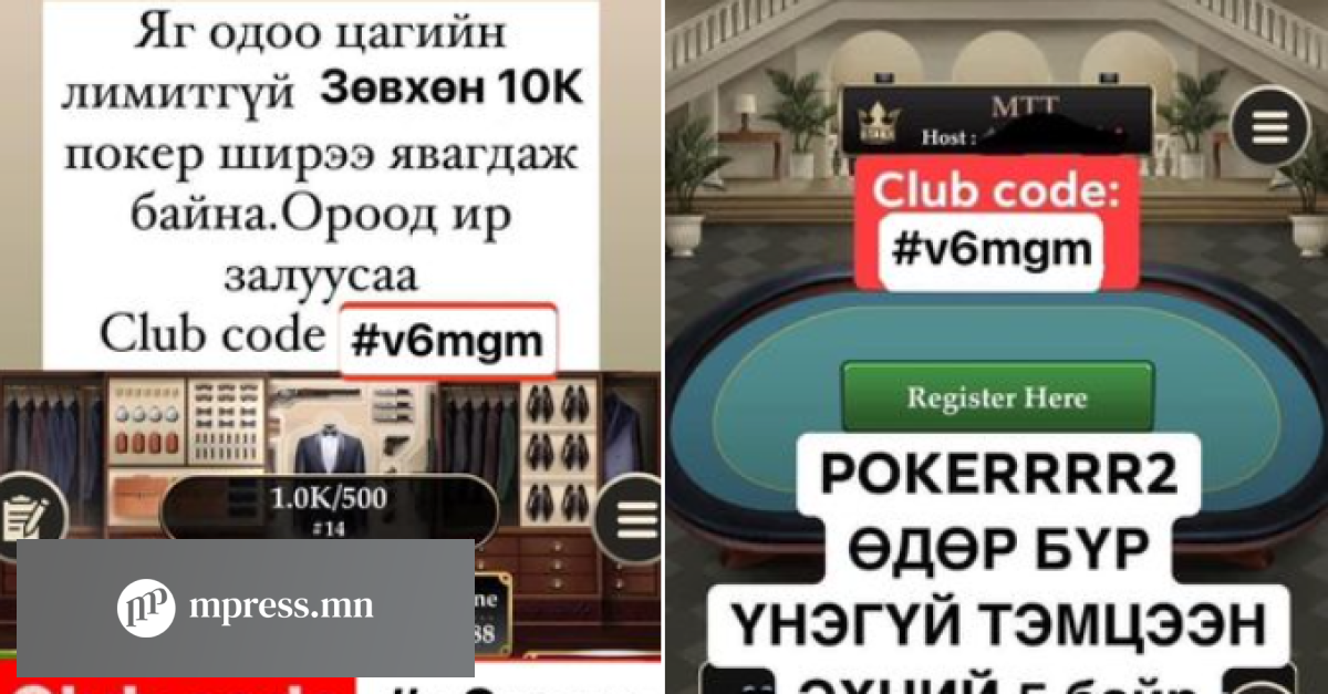 Таны сонголт “Мөрийтэй тоглоом“ байх ёсгүй