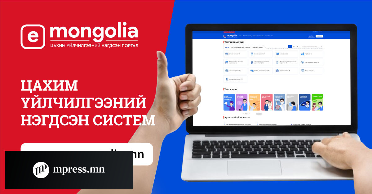 ВИДЕО: E-Mongolia платформ хүүхэд хамгааллын Ekids цонхтой боллоо