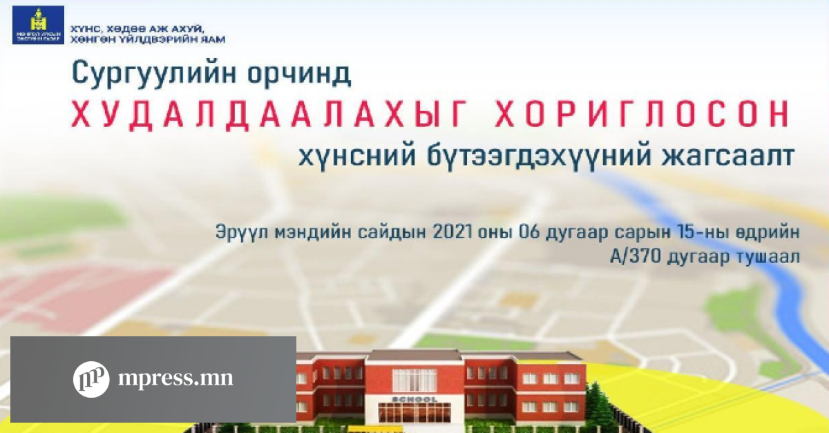 ТАНИЛЦ Сургуулийн орчинд хүүхдэд худалдаалахыг хориглосон хүнсний